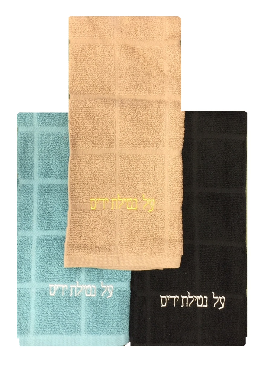 Netilat Yadayim Towel
